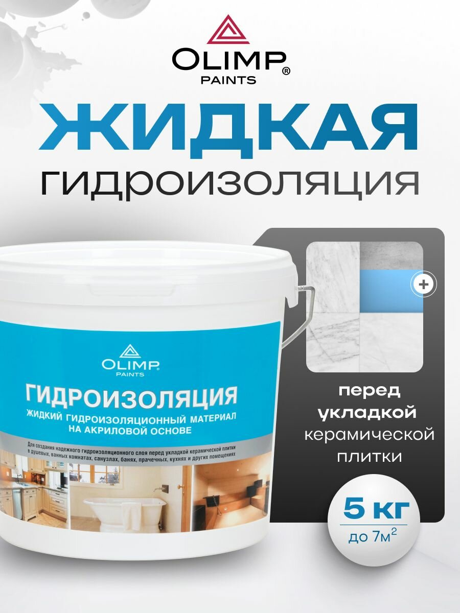 OLIMP Жидкая гидроизоляция 5 кг