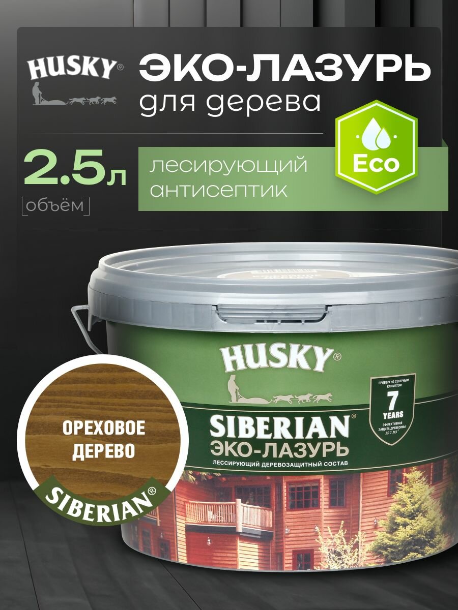 HUSKY SIBERIAN Эко-Лазурь, пропитка для дерева полуматовая цвет ореховое дерево 2,5 л