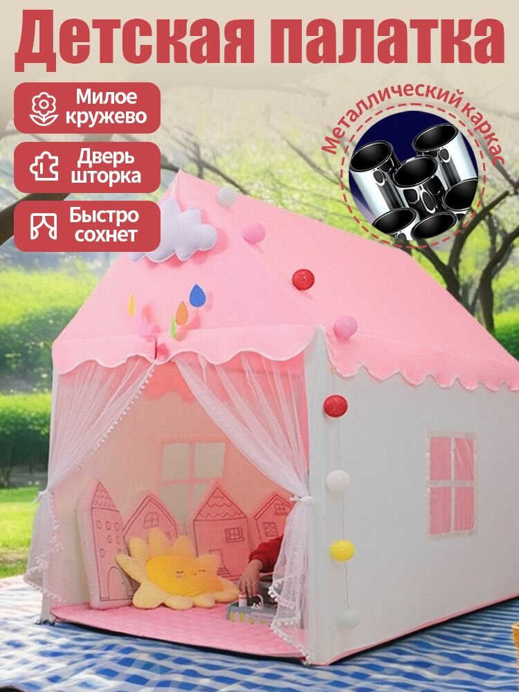 Игровая палатка "Детская игровая палатка", металлическая, розовая