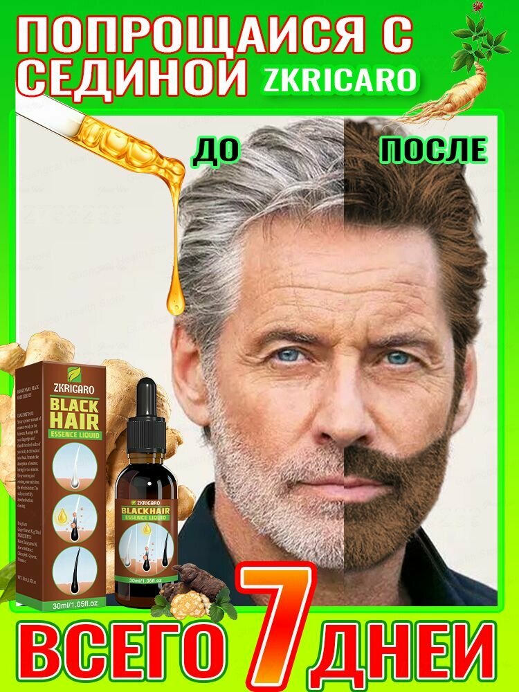 Методы лечения седины, удаления седых волос и седой бороды. Травяная эссенция для роста волос 30ml
