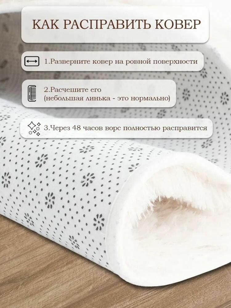 Плюшевый ковер — фото 1