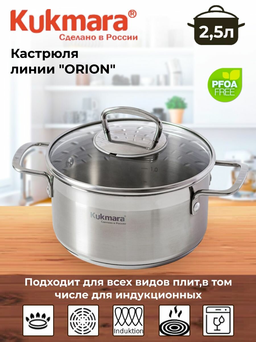 Кастрюля линии "ORION" 2,5 литра, диаметром 18 см, со стеклянной крышкой