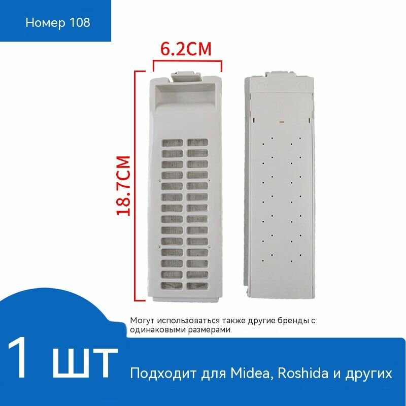 Грязеуловитель-фильтр для стиральных машин полуавтомат, Для стиральных и сушильных машин