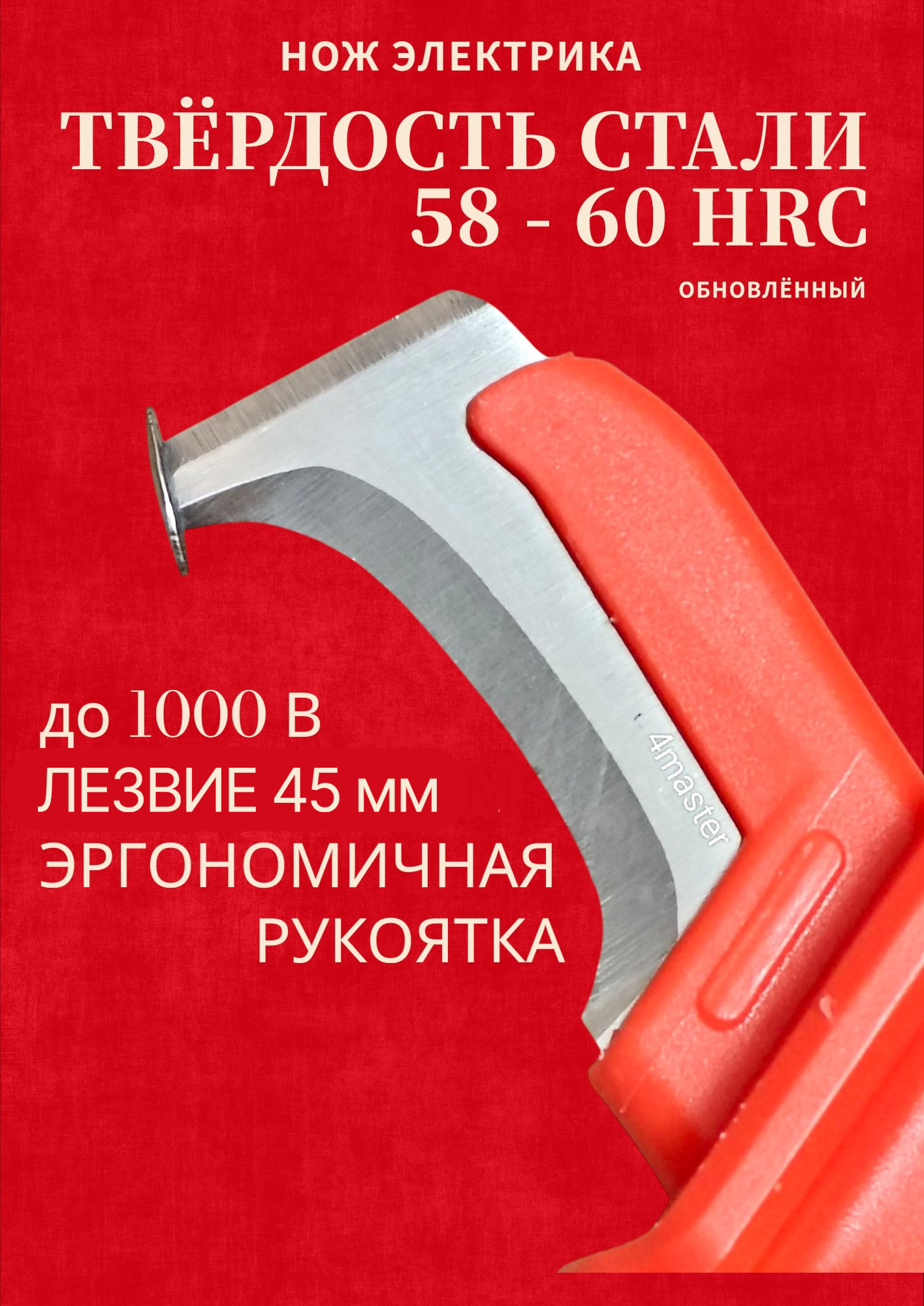 Нож электрика для снятия изоляции электрокабелей до 1000 В, заточен, нержавеющая сталь