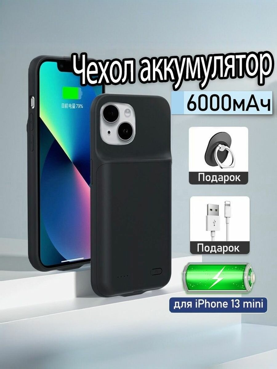 Чехол-аккумулятор для Apple iPhone 12 Mini / 13 Mini, 6000mAh