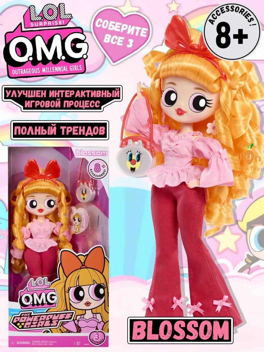 MGA LOL Surprise OMG Powerpuff Girls Blossom / игрушки для девочек, куклы лол Крутые девчонки, с золотистыми вьющимися волосами, в розовом костюме, подходит для детей от 4 лет и старше
