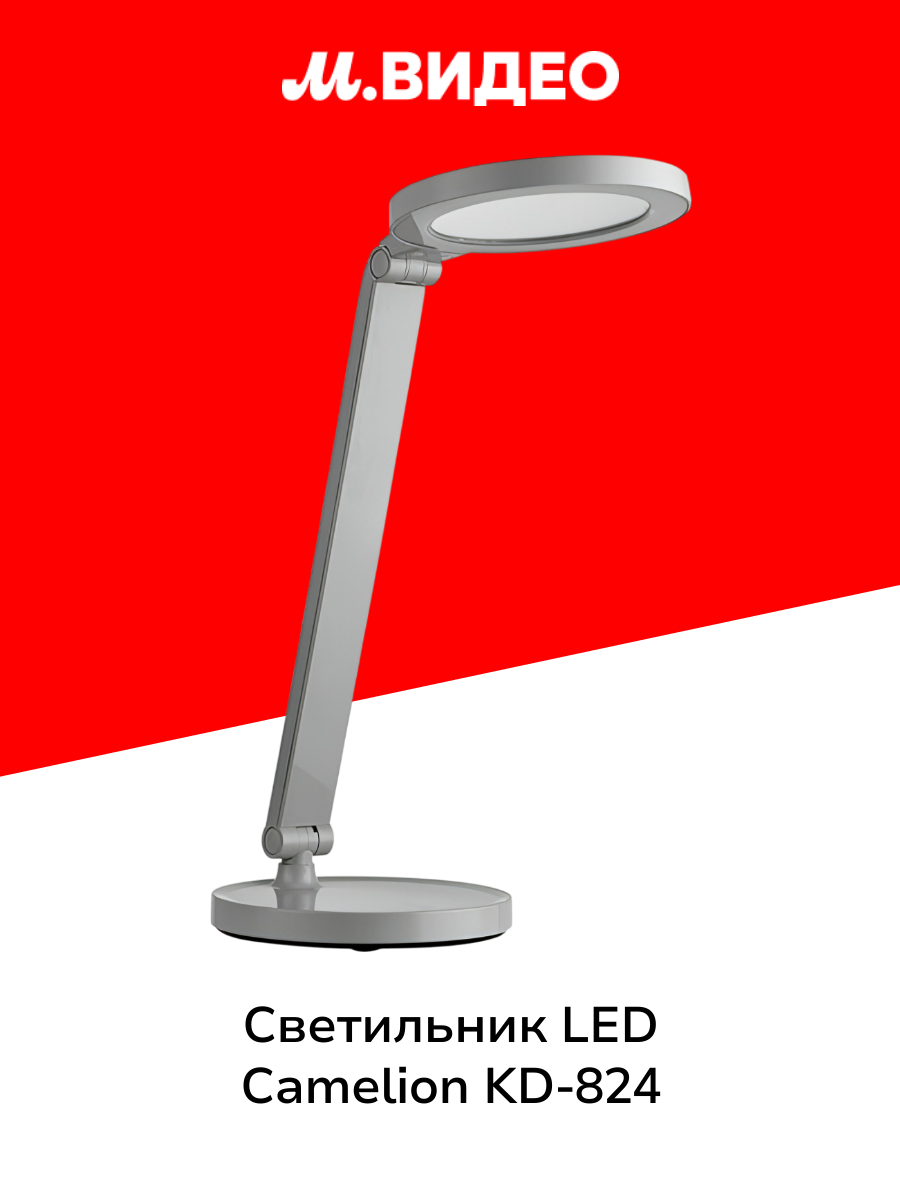 Светильник LED Camelion KD-824 White (настольный, LED, с зеркалом)