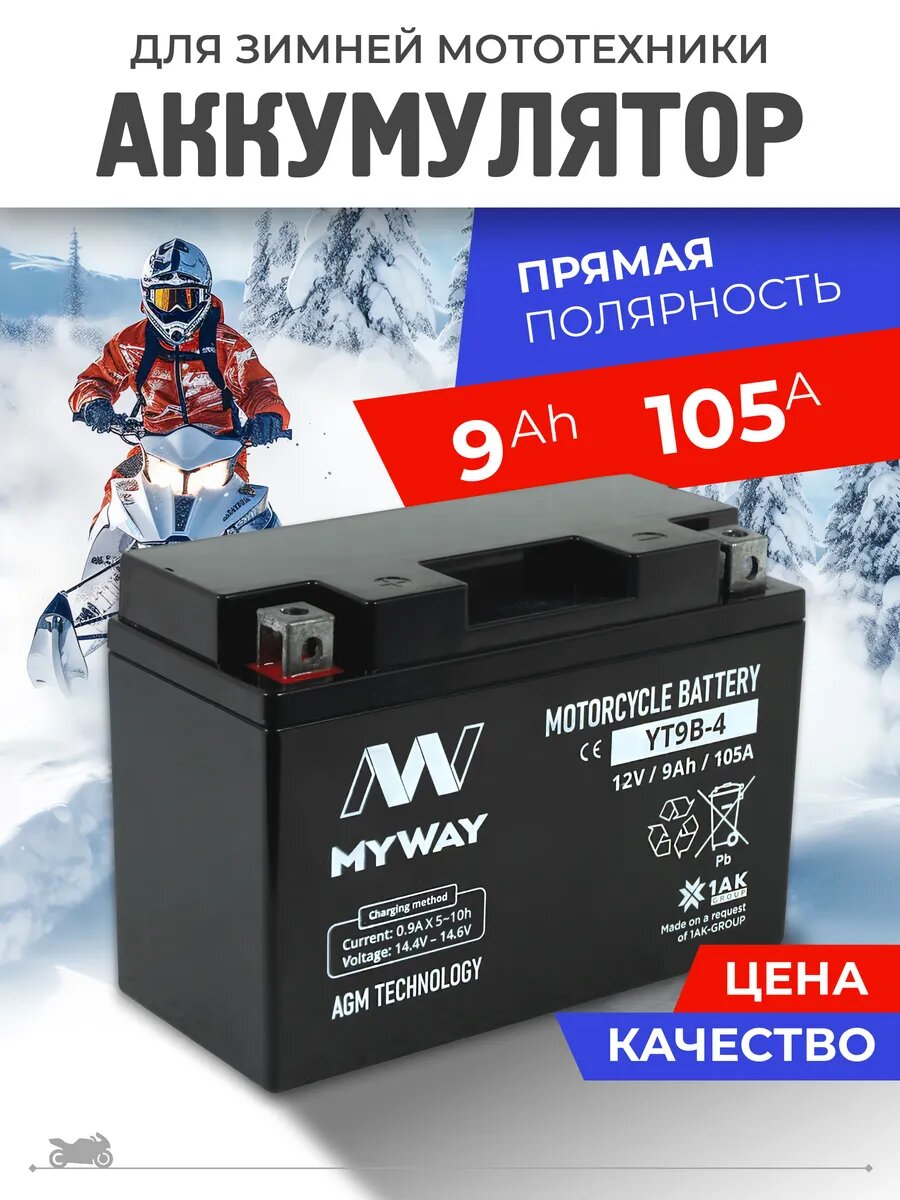 Аккумулятор для мототехники 12в 9ач на мотоцикл, мопед AGM