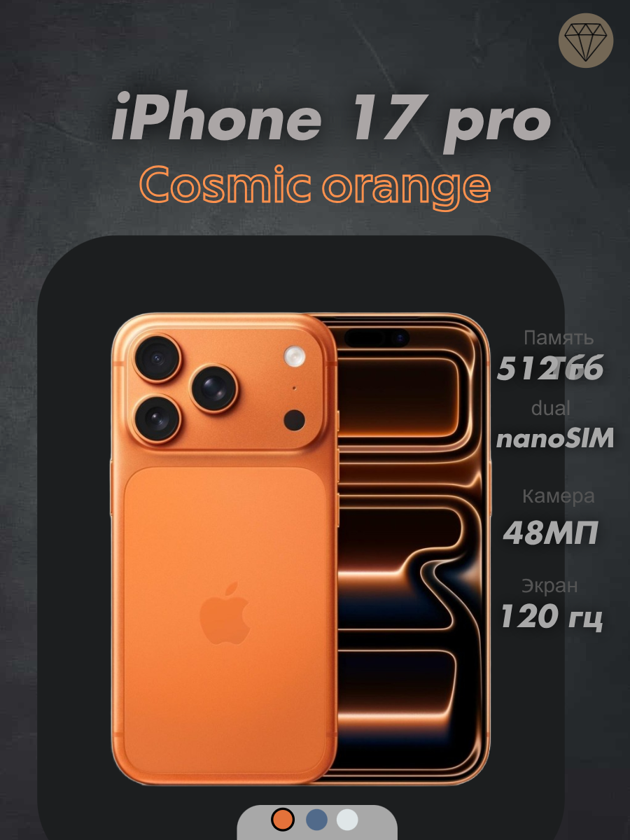 Смартфон Apple iPhone 17 Pro 512Gb, Космический Оранжевый (Cosmic Orange), DualSim