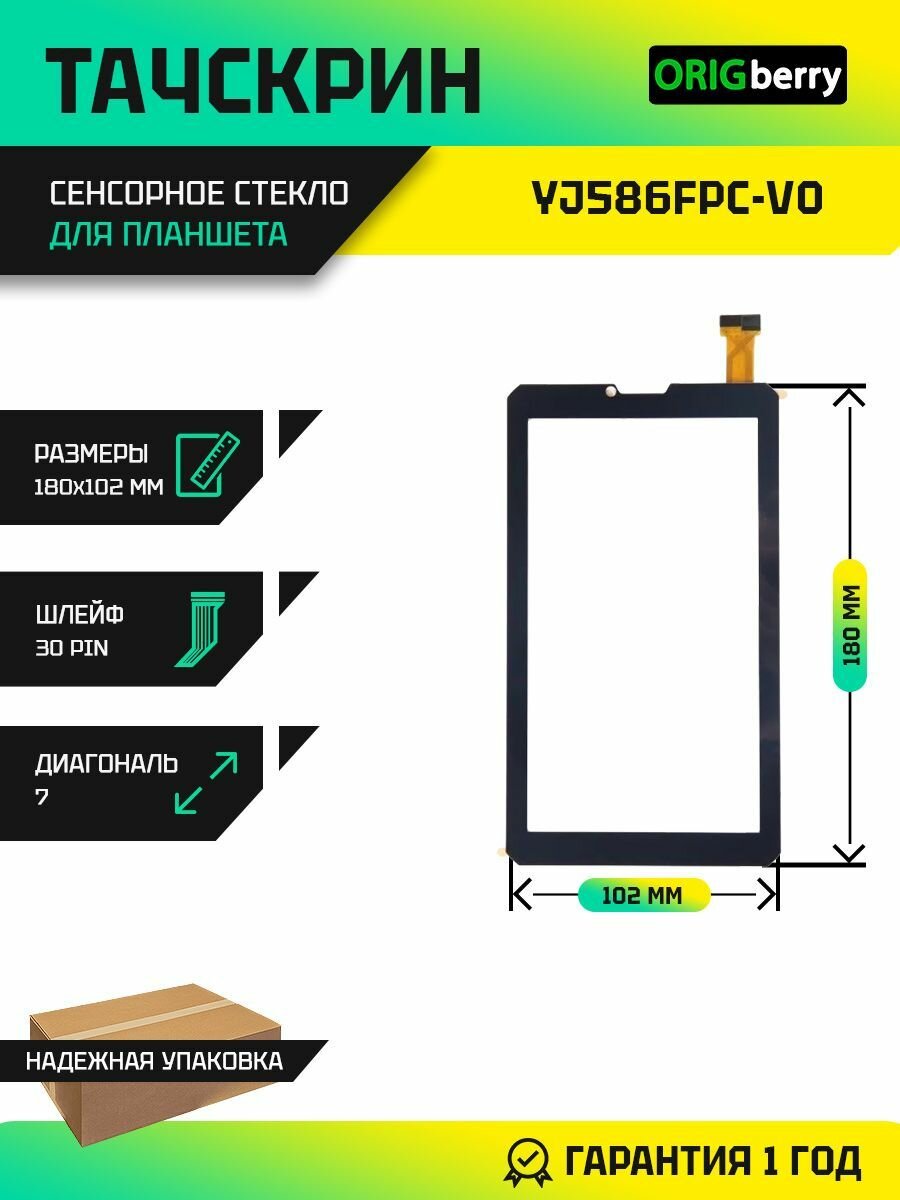 Тачскрин (Сенсорное стекло) YJ586FPC-V0 (черный) (102*183)