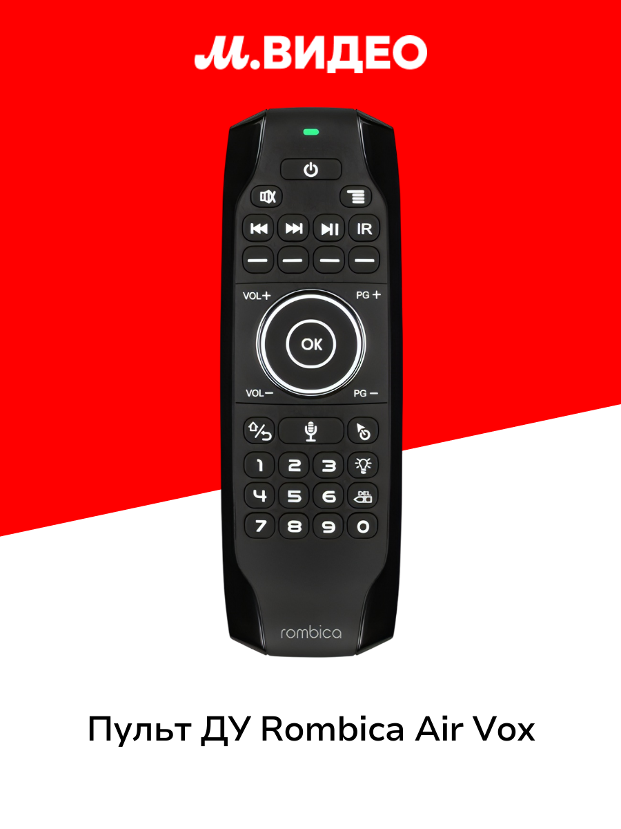 Пульт ДУ Rombica Air Vox