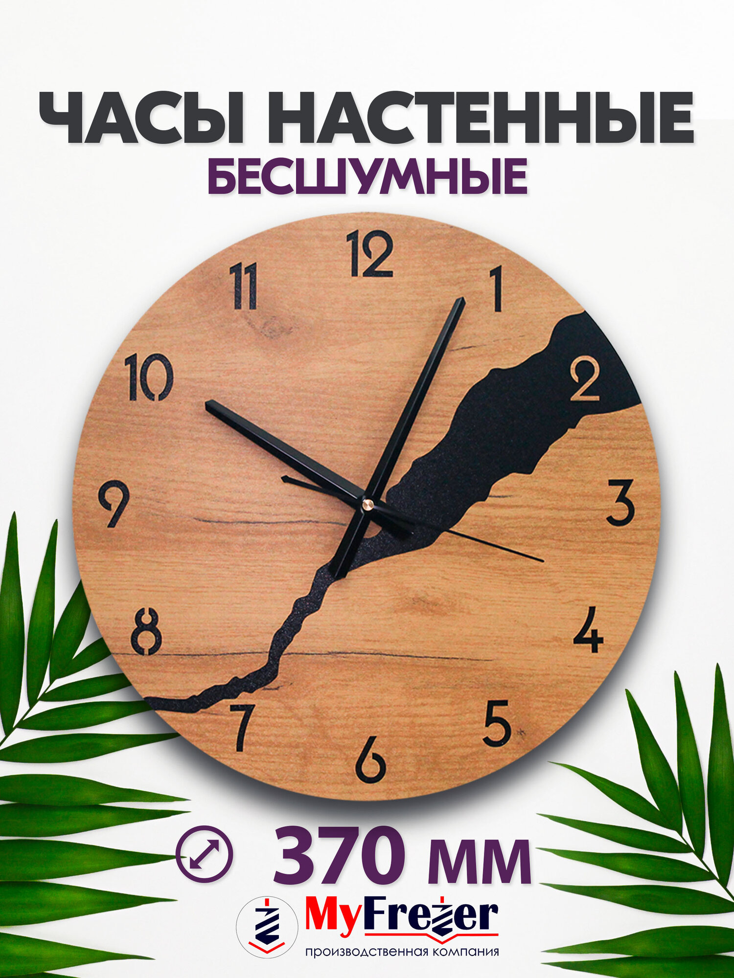 Часы настенные большие интерьерные, бесшумные, диаметр 37 см