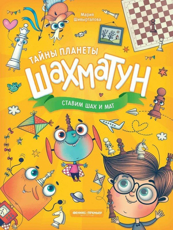 Ставим шах и мат