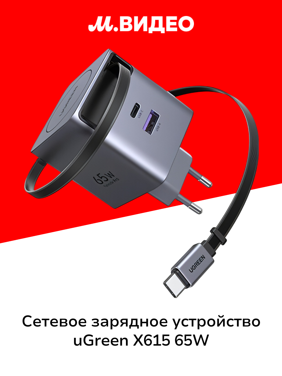 Сетевое зарядное устройство uGreen X615 (65825) 65W Space Grey
