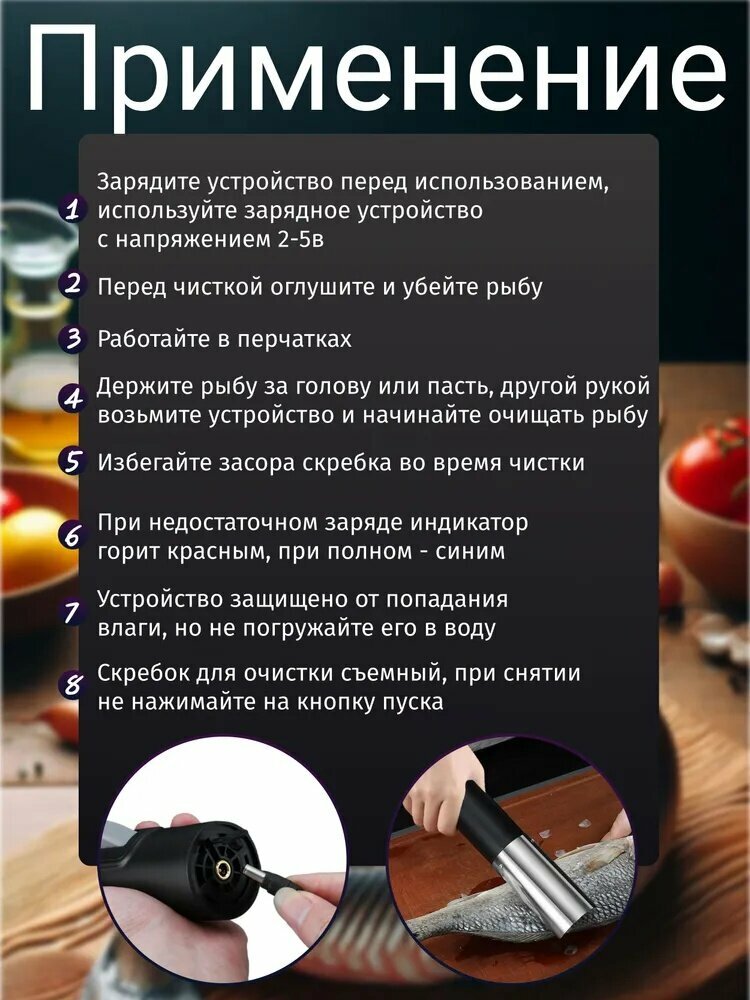 Рыбочистка — фото 1