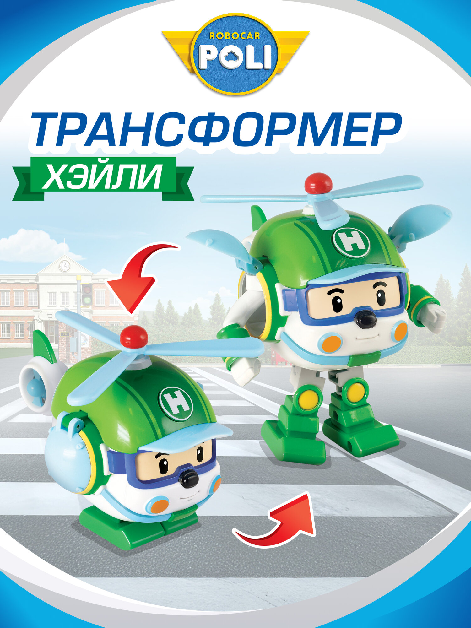 Robocar Poli Робот трансформер Робокар Поли 10 см Хэли, MRT-0653