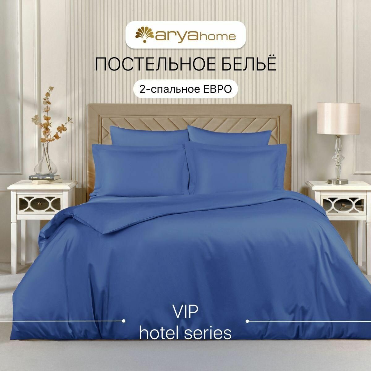 Постельное белье 2 спальное Евро 200x220 Arya Vip сатин -hz