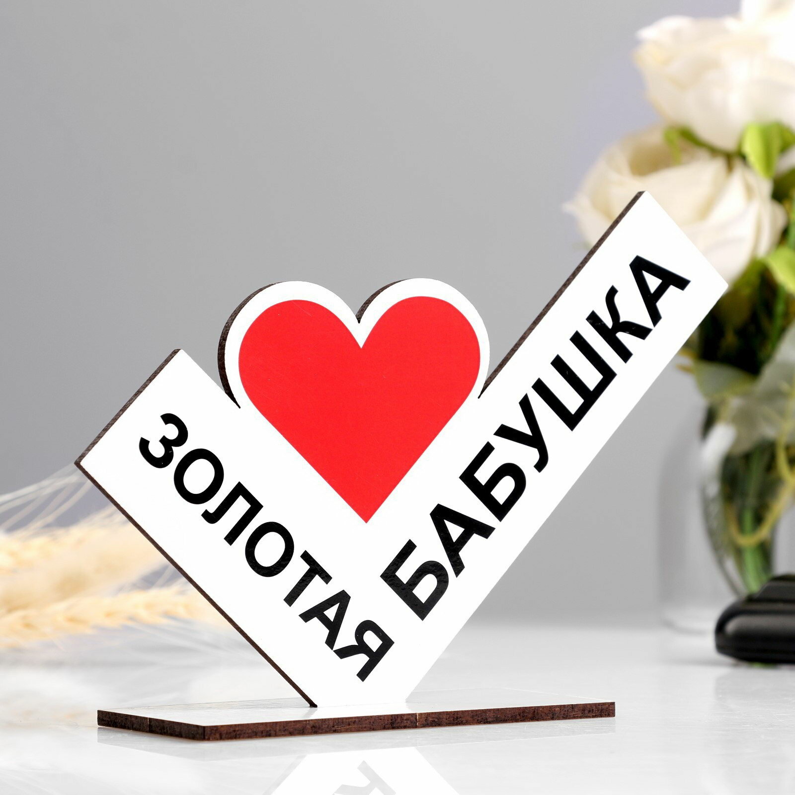 Стела "Золотая бабушка",14x10 см, цвет: белый, вид упаковки: без индивидуальной упаковки