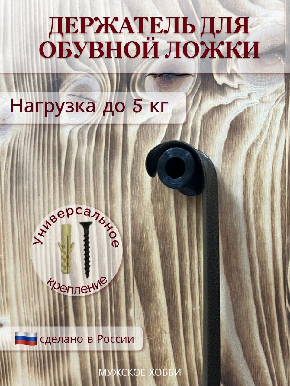 Вешалка для обувной ложки, настенное крепление, пластик, черная круглая