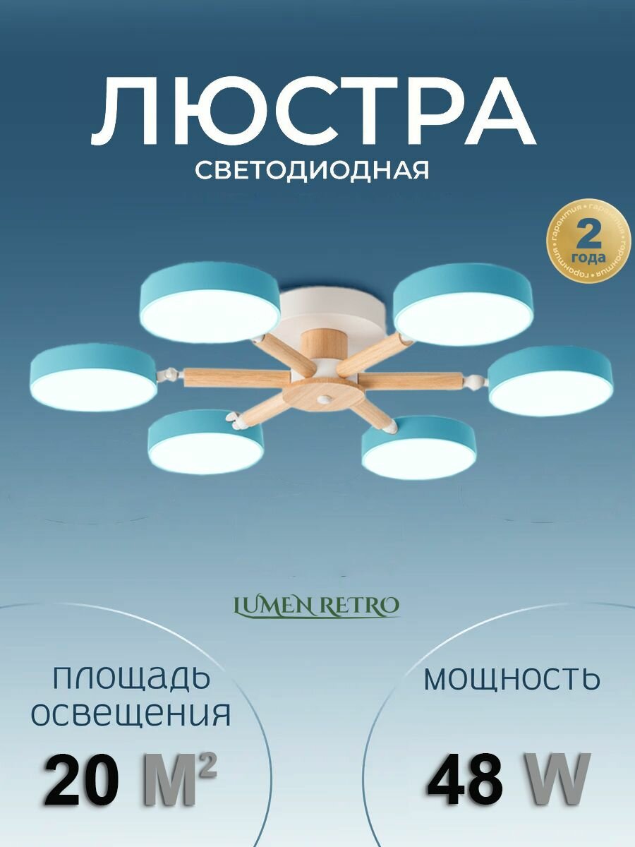Элегантная Потолочная Люстра с Шестью Плафонами и Декором из Натурального Дерева