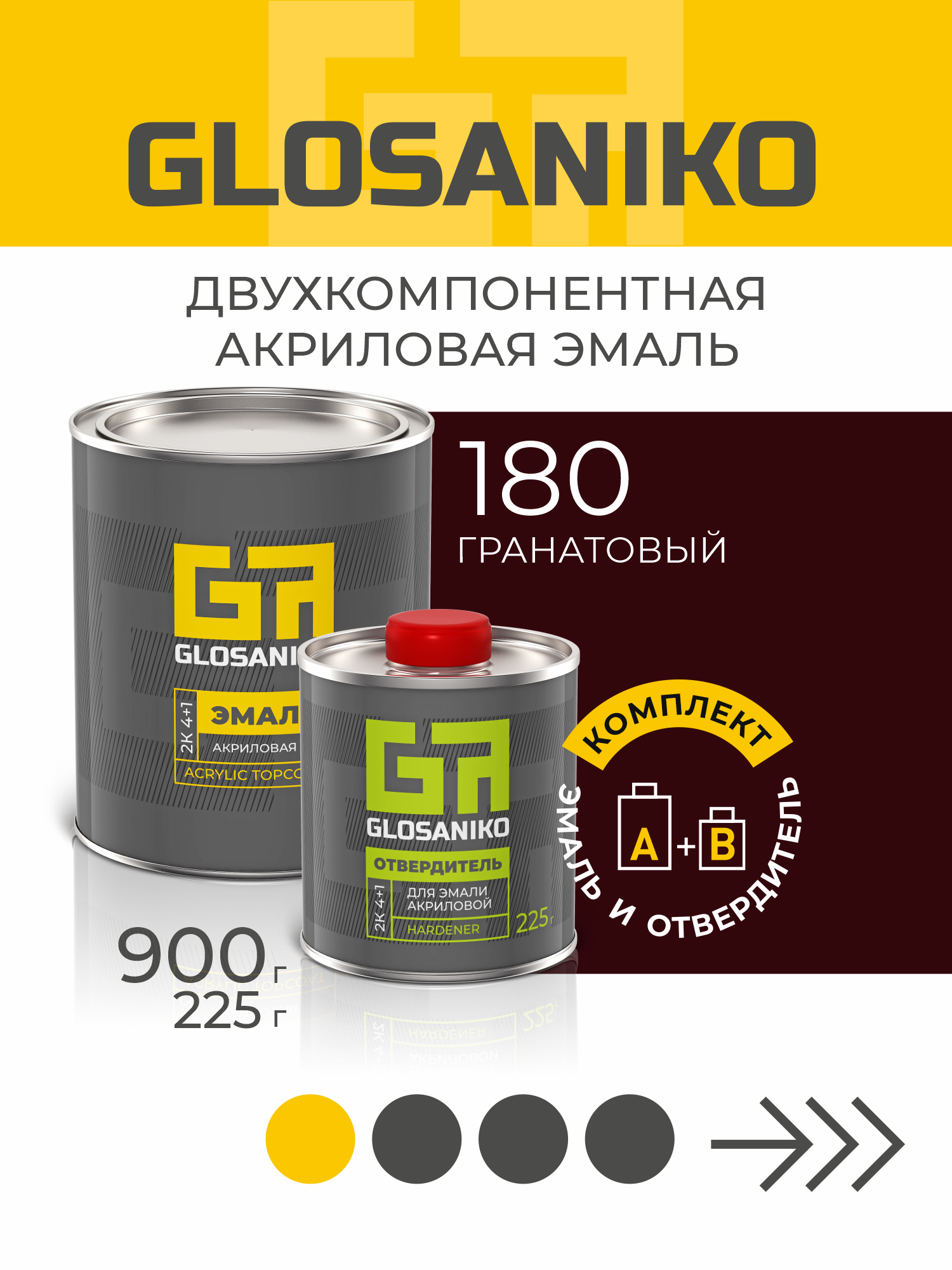 Гранатовый 180, комплект эмаль 0,9кг + отвердитель 0,225кг, Glosaniko Акриловая эмаль 2К 4:1