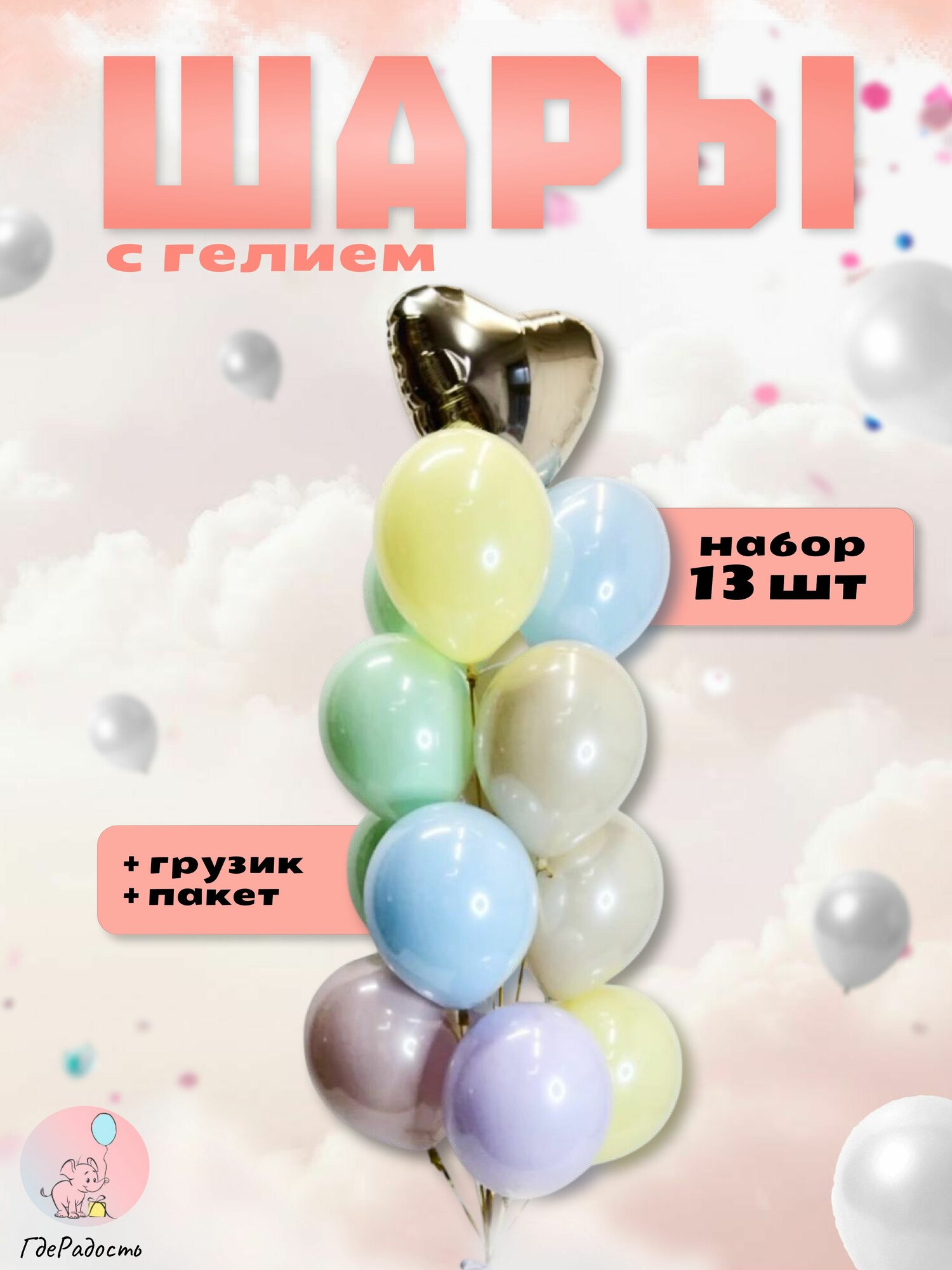Фольгированные воздушные шары с гелием надутые в фонтан из латексных шаров "Солнечная радость", 13 шт