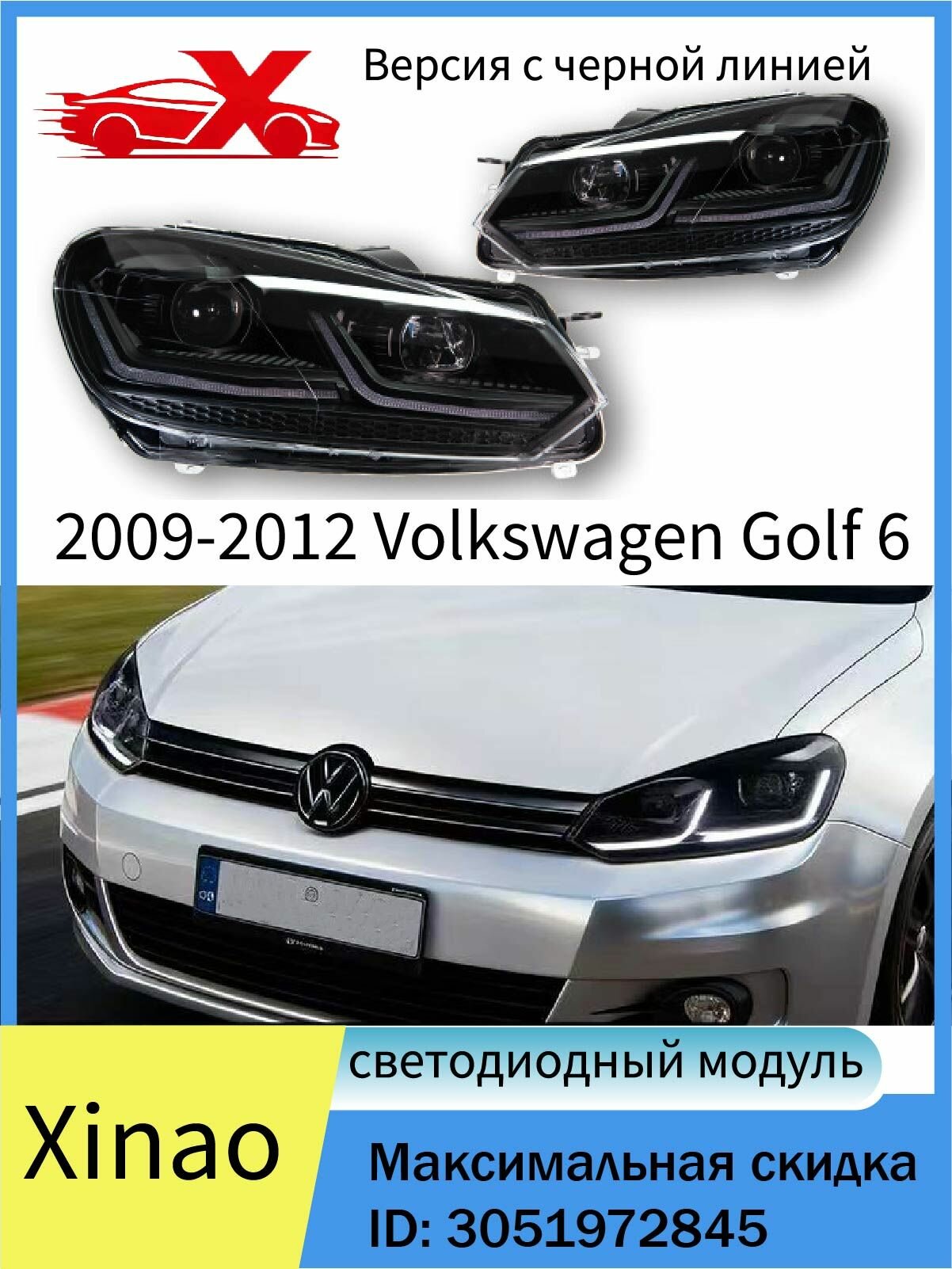 Фары автомобильные, 2 шт, арт. Фара с линзой, Светодиодные фары, специально разработанные для Volkswagen Golf 6 (2009-2012)(Версия с черной линией)
