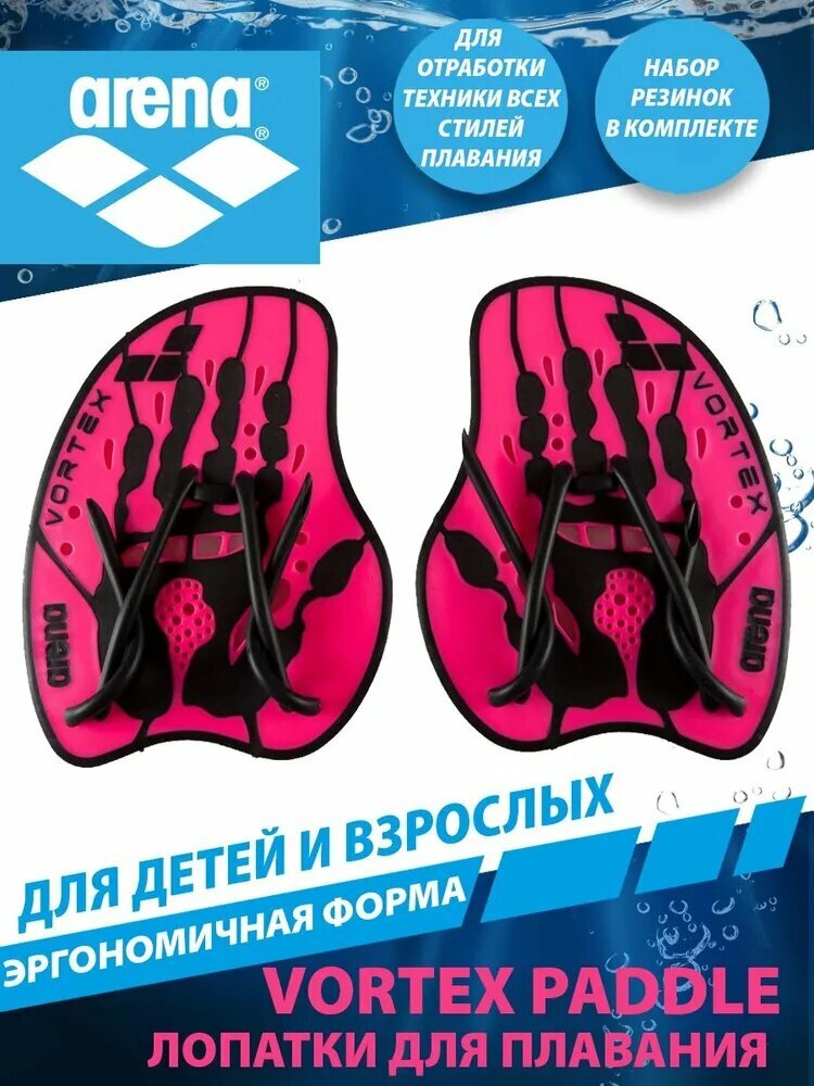 Arena Лопатки для плавания