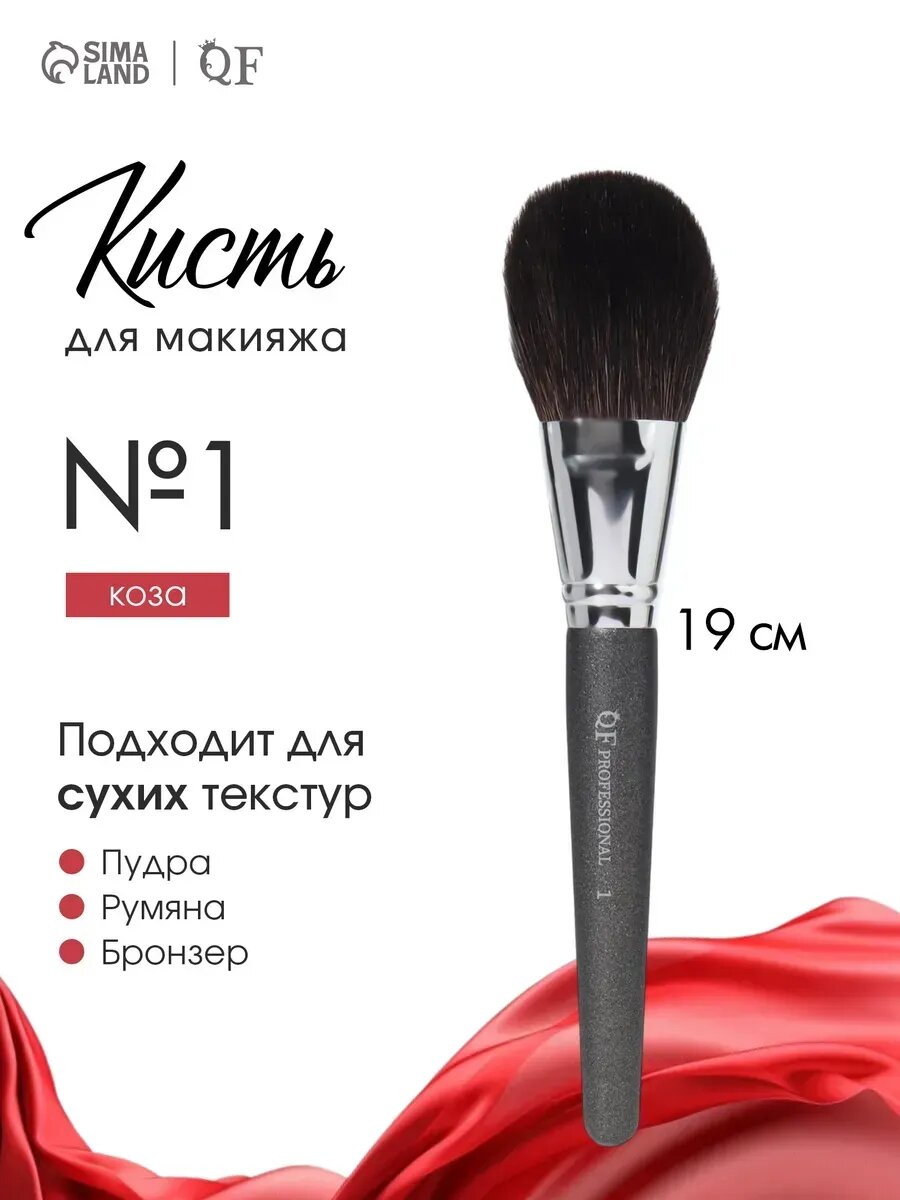 Кисть для пудры большая из натурального ворса