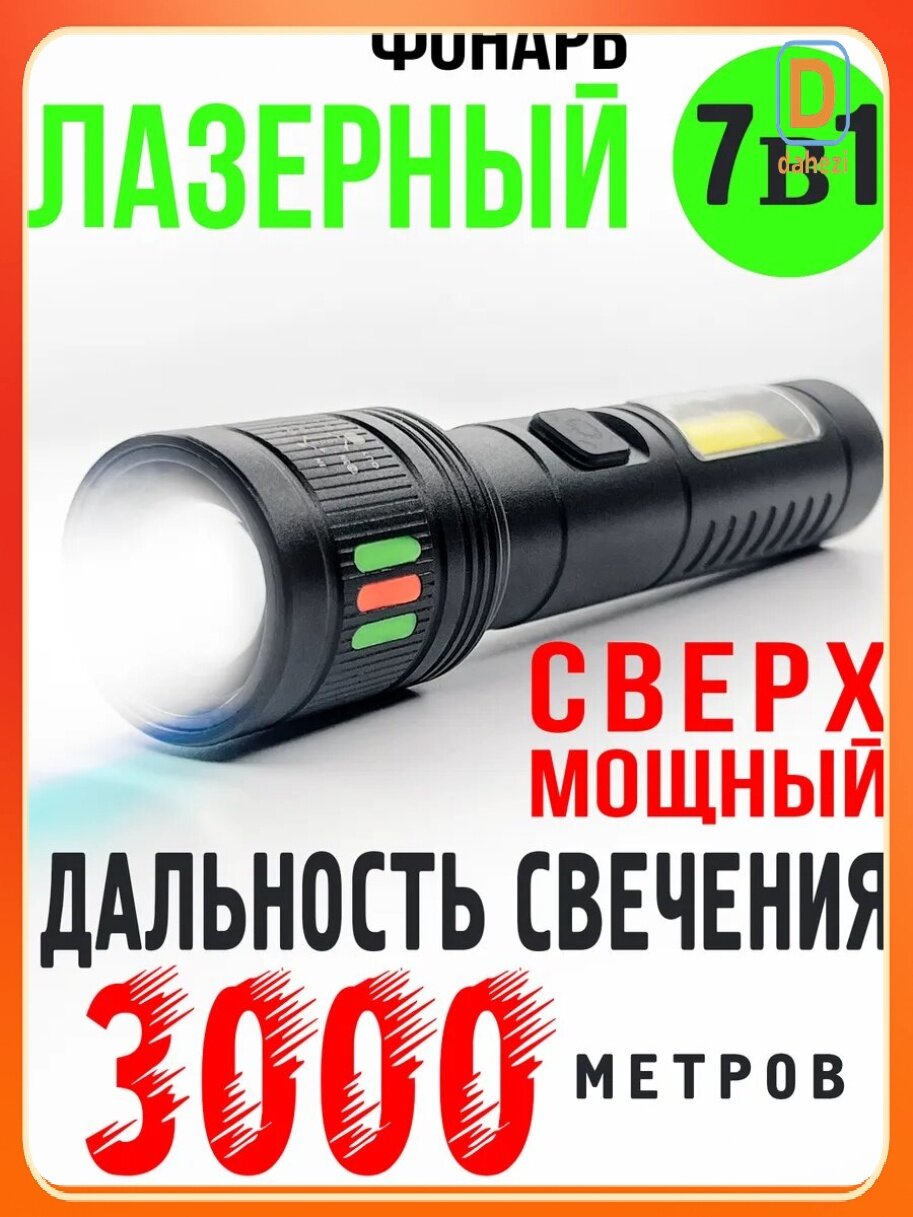 Лазерный аккумуляторный фонарик нового поколения 3000 м-DKD-CJ0820