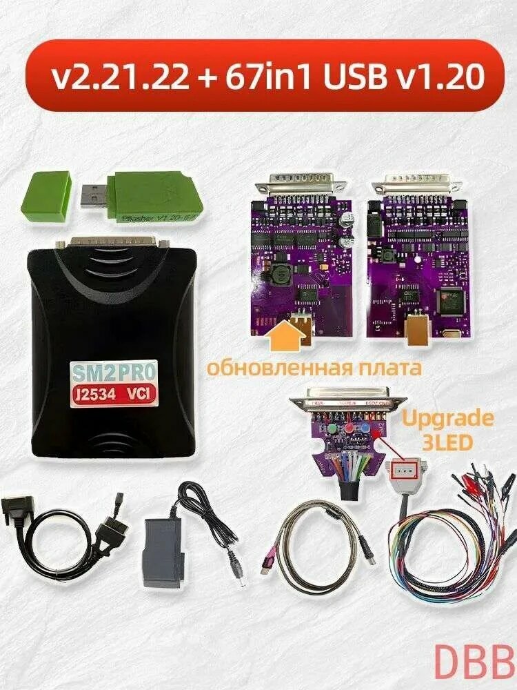 Программатор для чип-тюнинга арт. СМ v2.21.22 + USB ключ 67в1
