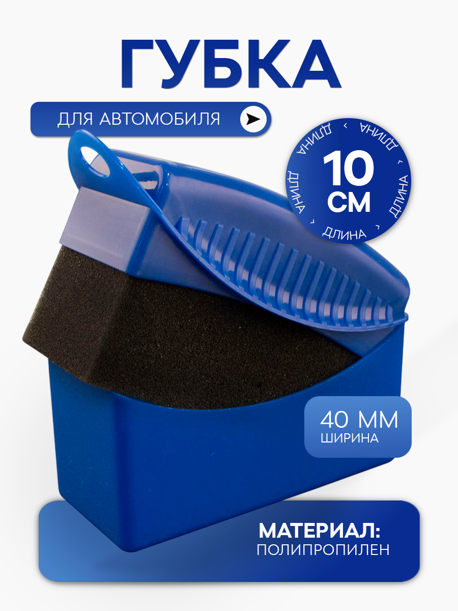 Губка для чернения автомобильных шин