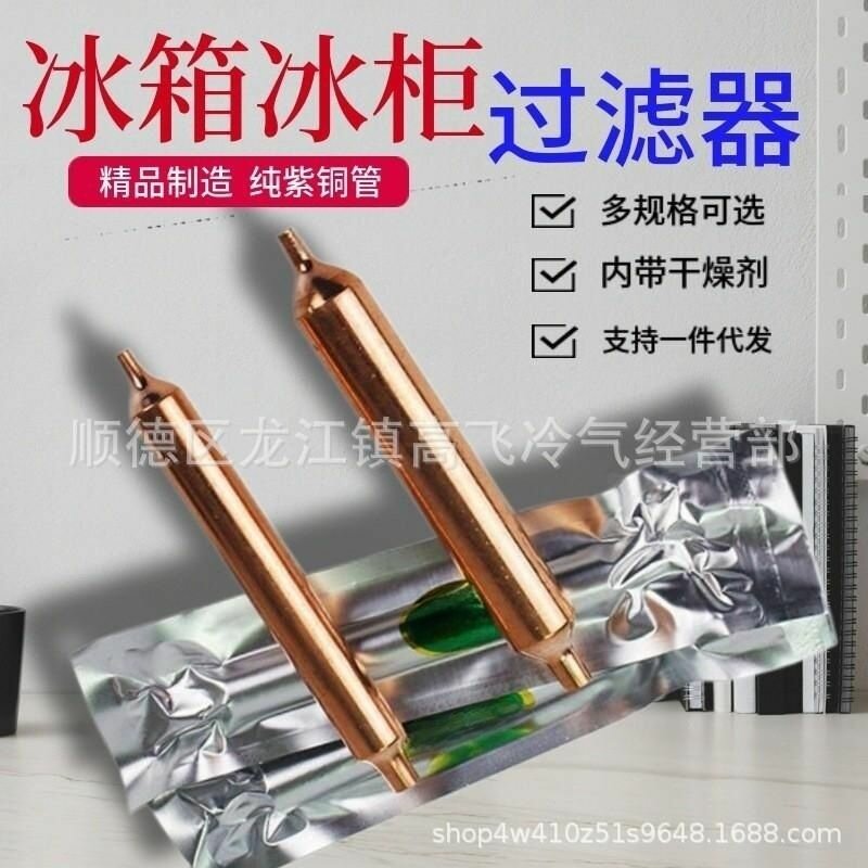 (O061)10 холодильных фильтров 115x18 мм, Фильтр-сушилка для холодильника
