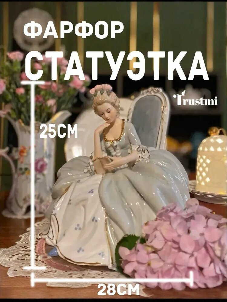 Фарфоровые статуэтки девушки. Статуэтка Читающая девушка. Высота 25 см