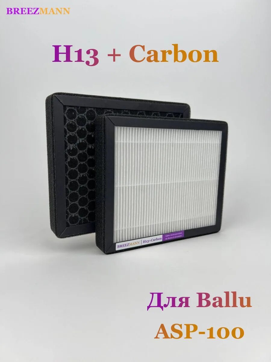 Фильтр Hepa H13 + Carbon для приточной установки бризера Ballu OneAir ASP-100