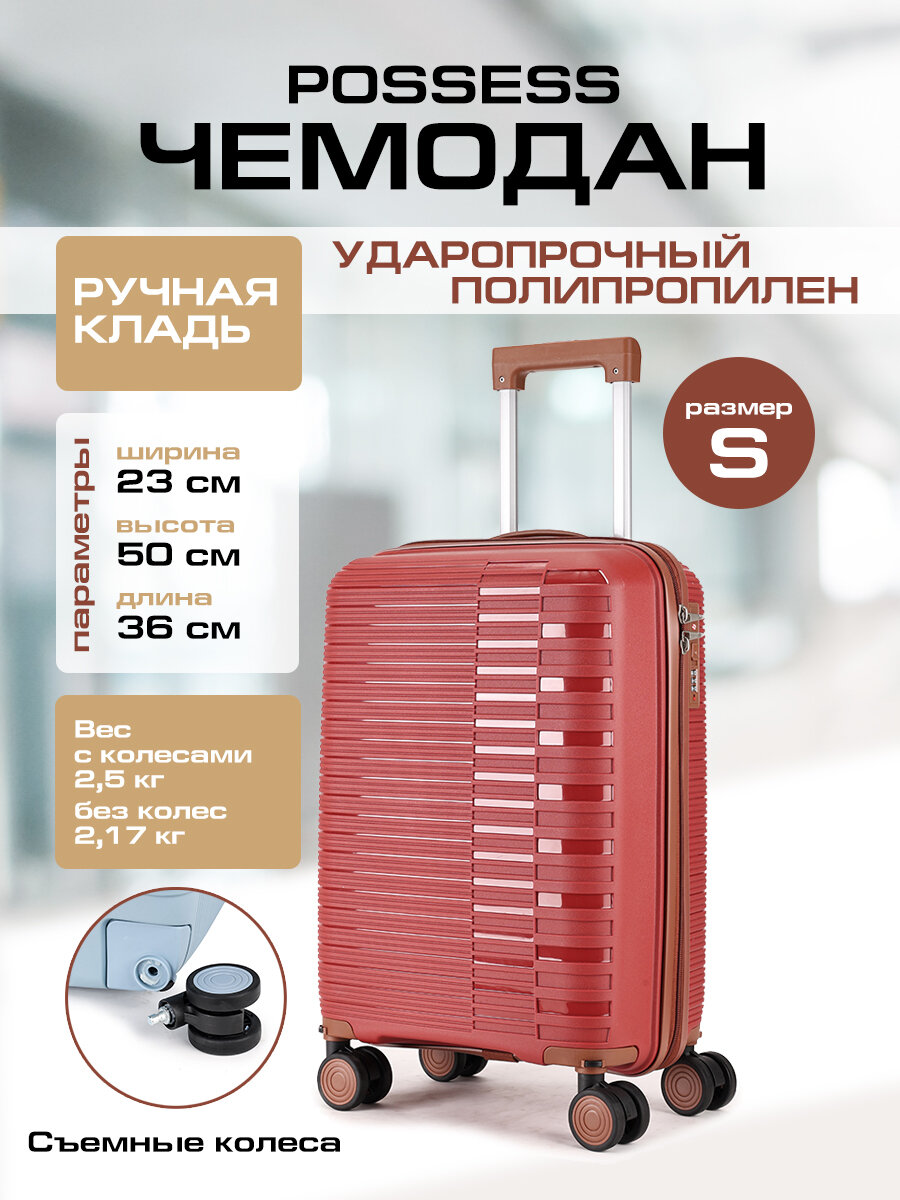 Чемодан 