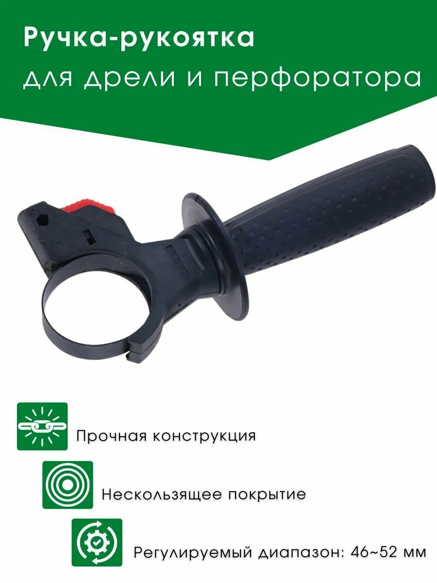 Ручка для дрели универсальная，Универсальная рукоятка для электродрели и перфоратора