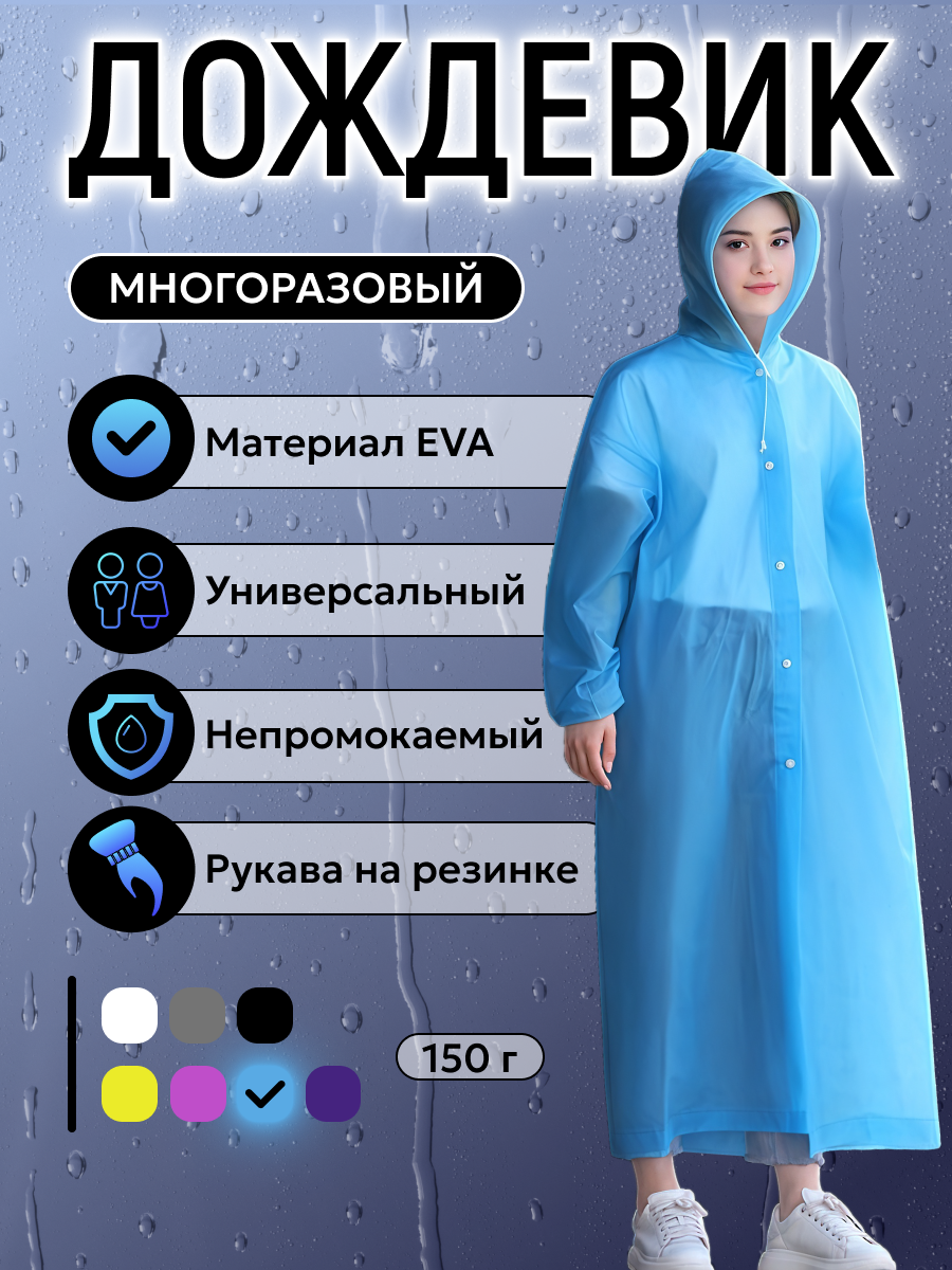 Плащ-дождевик