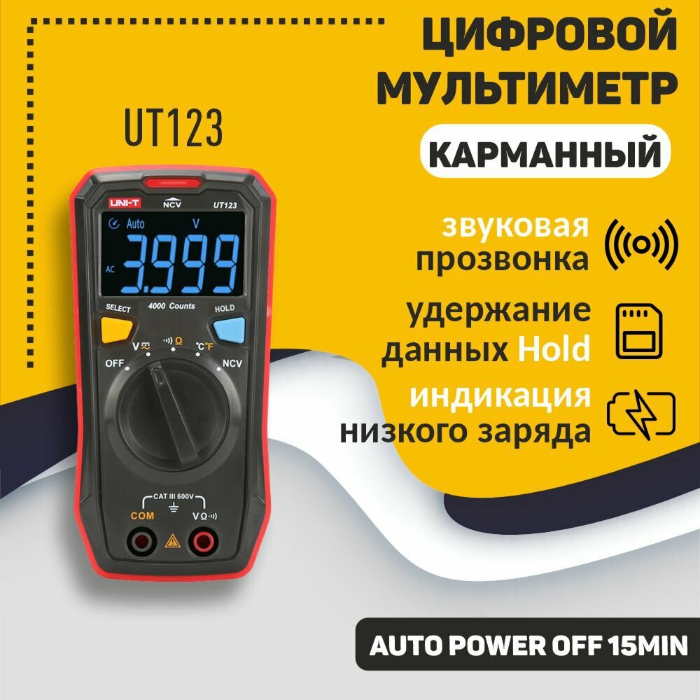Мультиметр UNI-T UT123, IP54, цифровой, подсветка дисплея, класс CAT III