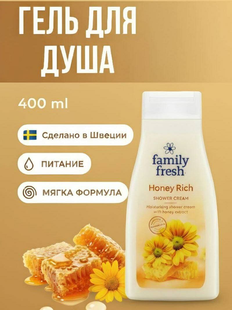 Гель для душа Family Fresh Honey Rich, с экстрактом мёда, 500мл