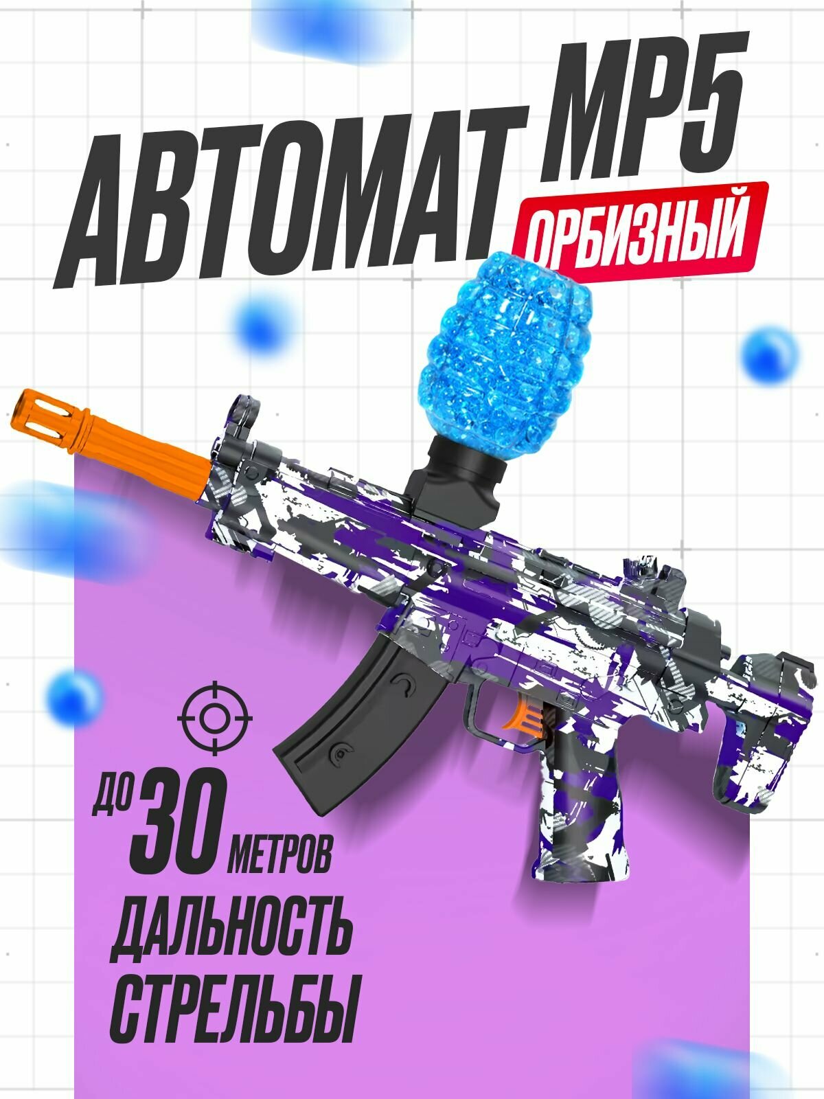 Игрушечное оружие