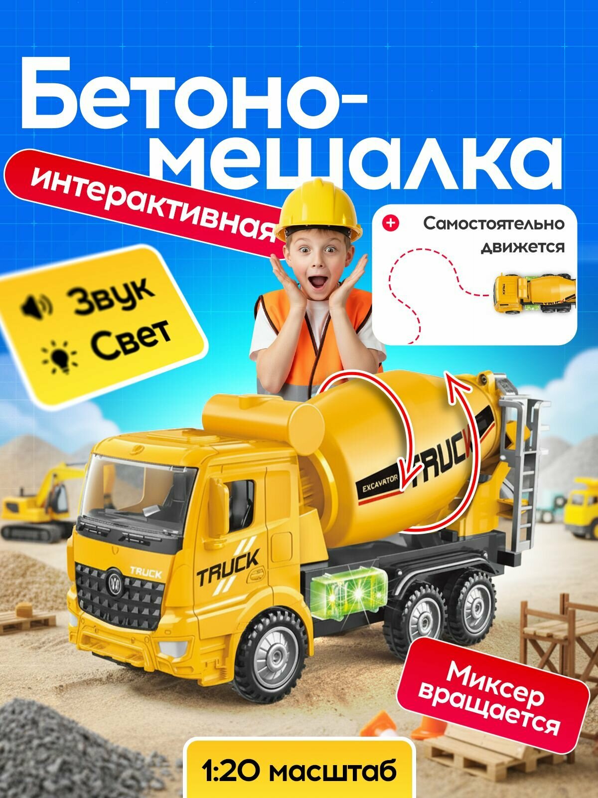 Музыкальная машинка бетономешалка с подсветкой для мальчиков игрушечная бетономешалка детская строительная техника подарок мальчику