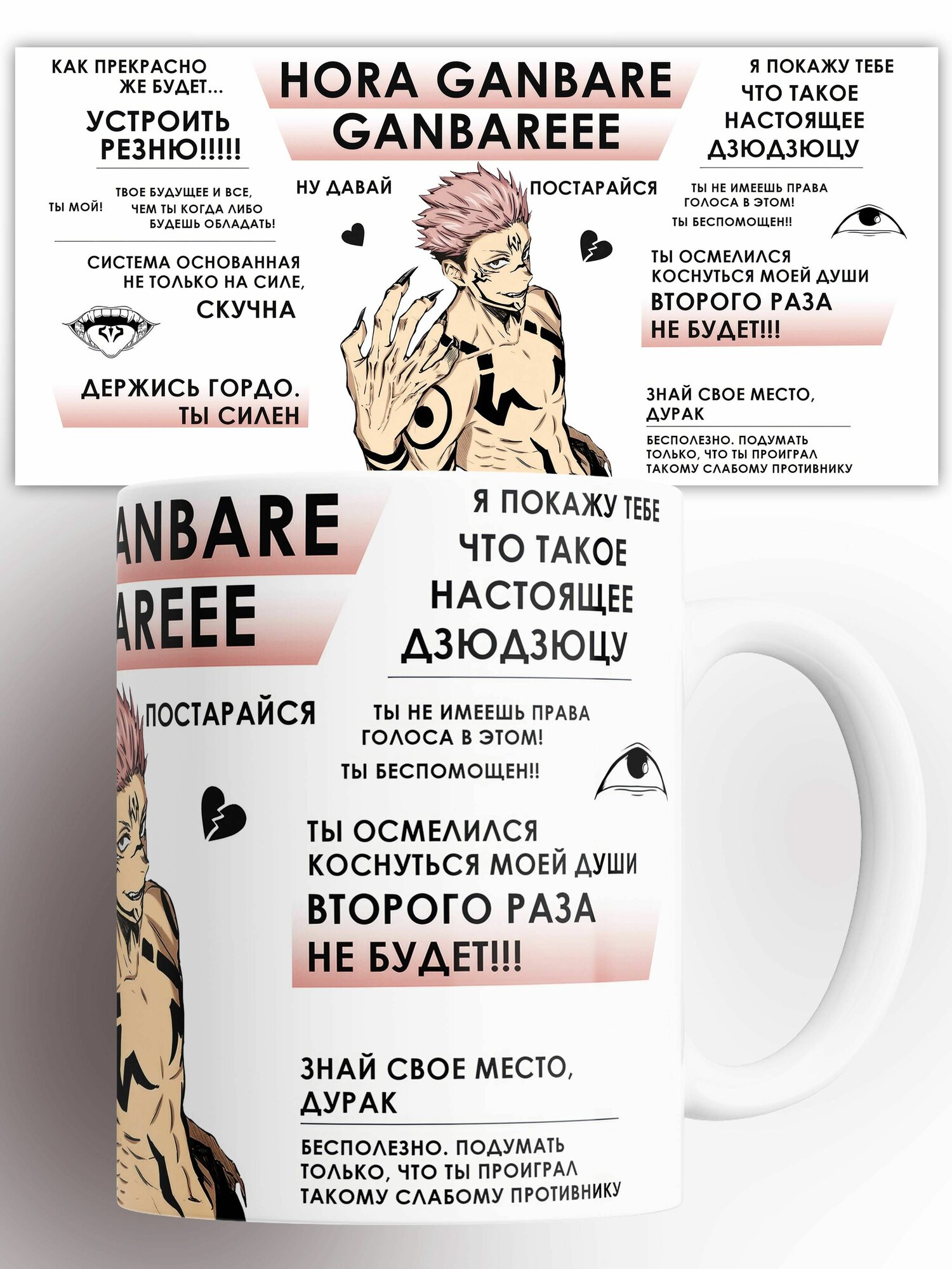 Кружка аниме Магическая битва Сукуна 330 мл