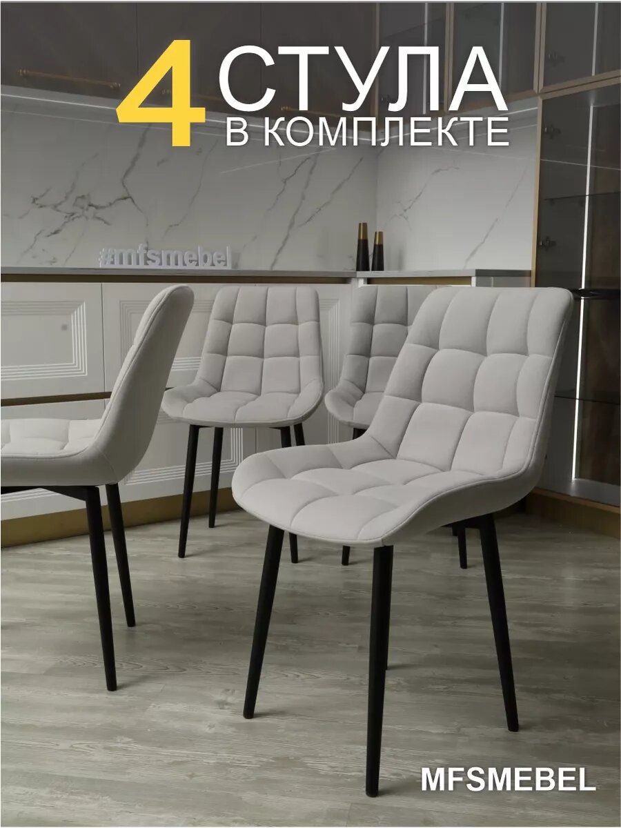 Комплект стульев Бентли для кухни светло-серый, стулья кухонные 4 штуки