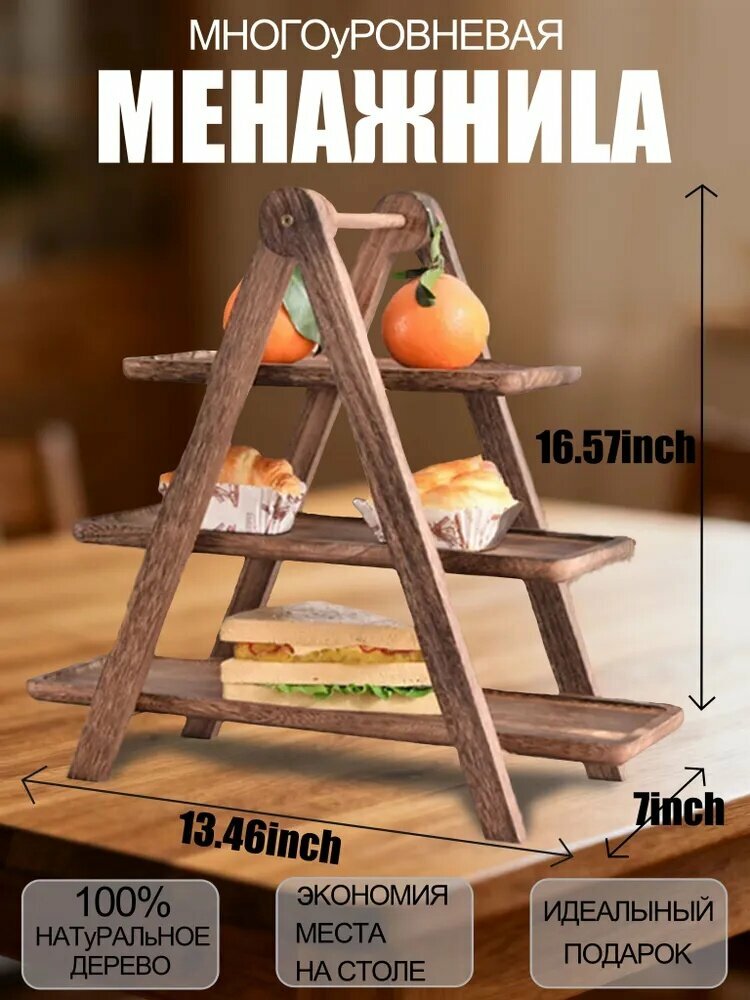 Фруктовница, диаметр 42 см, 1 шт