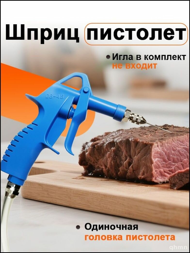 Электрический инжектор для маринования мяса шприц для рассола (говядина, баранина, курица)