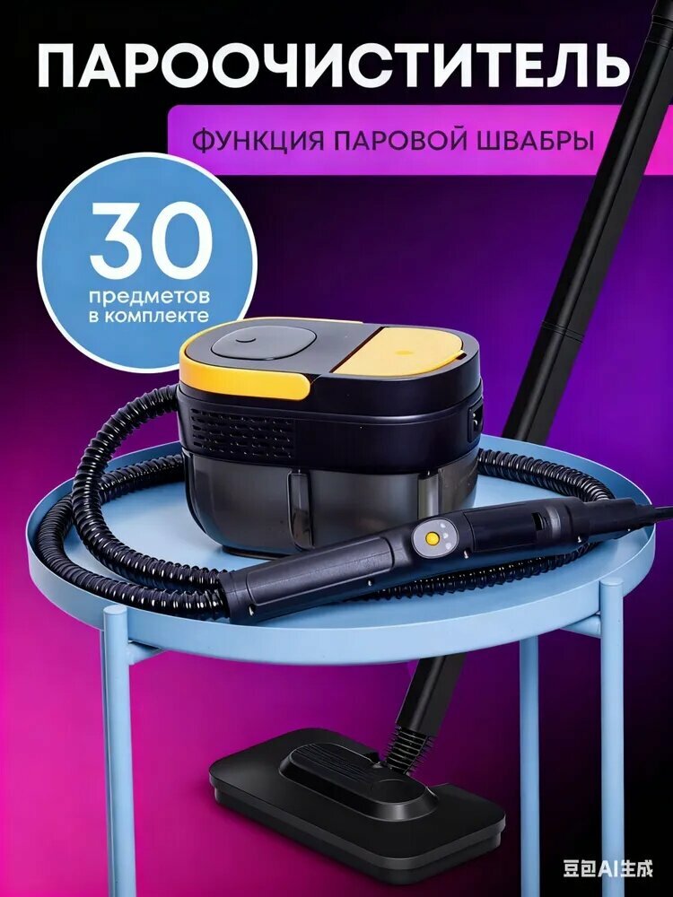 Пароочиститель нас001 2500 Вт, насадки - 22 шт, паровая станция для чистки и уборки поверхностей