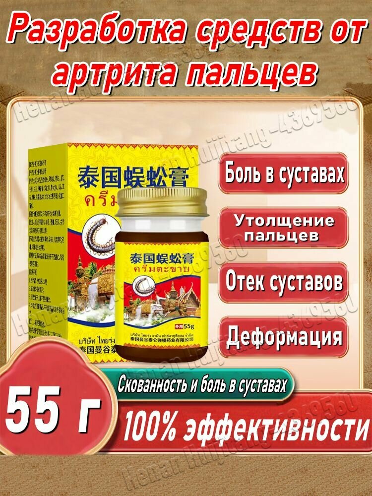 Обезболивающая мазь при артрите пальцев и ревматоидном артрите, 55 г
