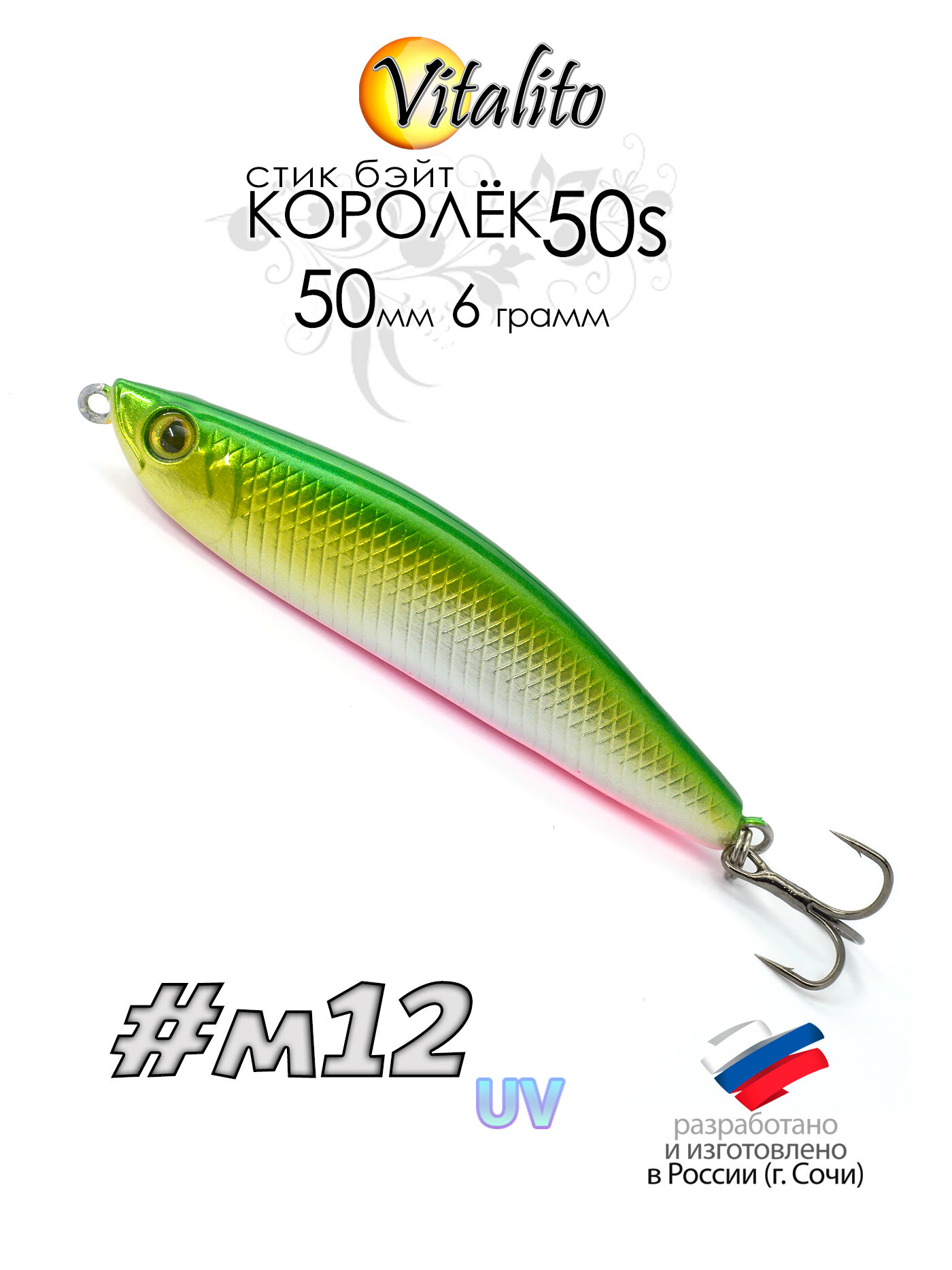 Воблер Vitalito Craft "Королек" 50S, цвет м12 , для форели, голавля, хариуса и др