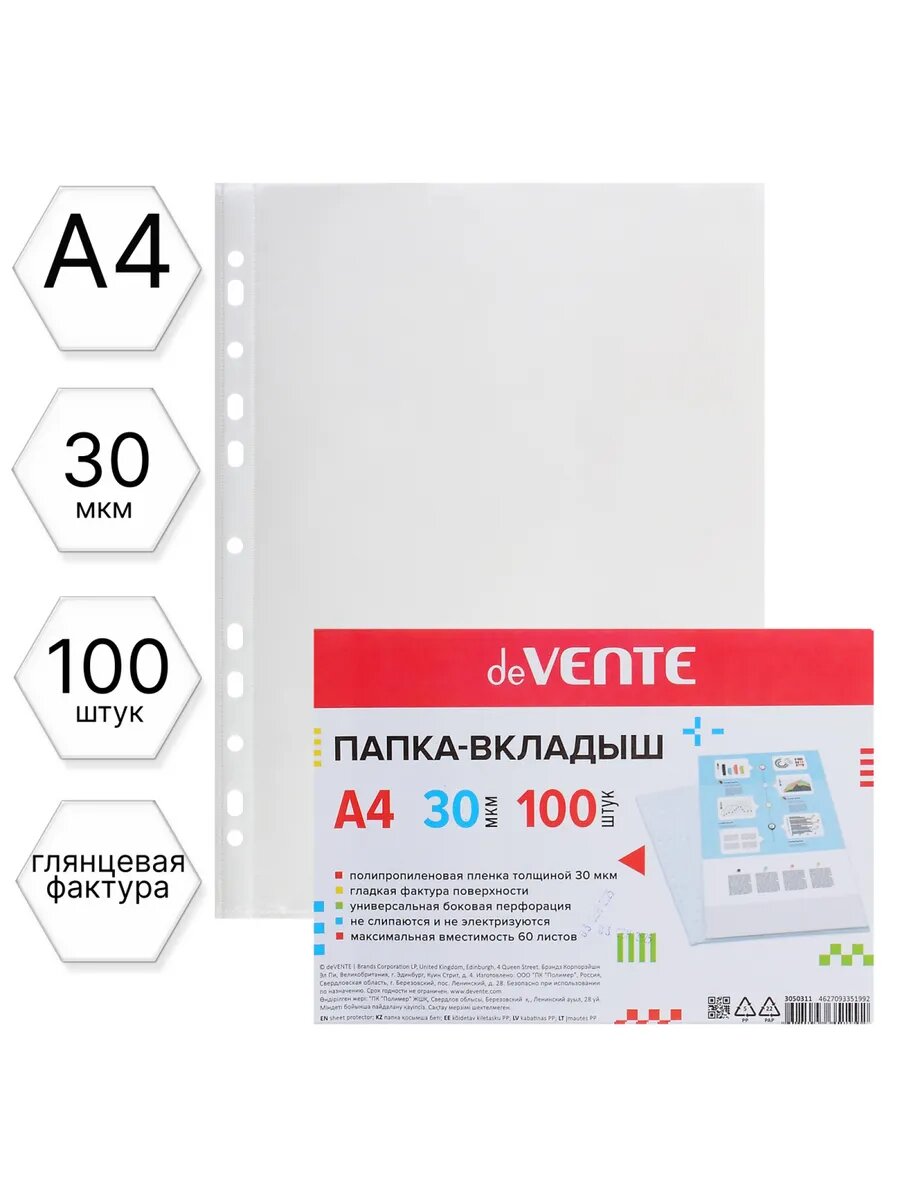 Файл А4 100 шт